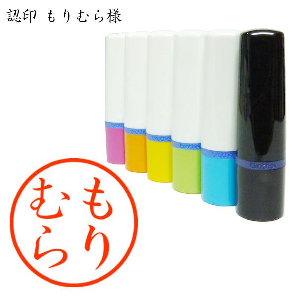 ＜認印＞文字：もりむら読み：もりむら異体字：（なし）▼ 商品説明完成品：すぐに使用できます。スタンプ台不要：シャチハタ式とも呼ばれる浸透印です。画像自動生成：実際の印影とは異なります。バランス調整：手作業で書体の雰囲気を引き出します。校正な...