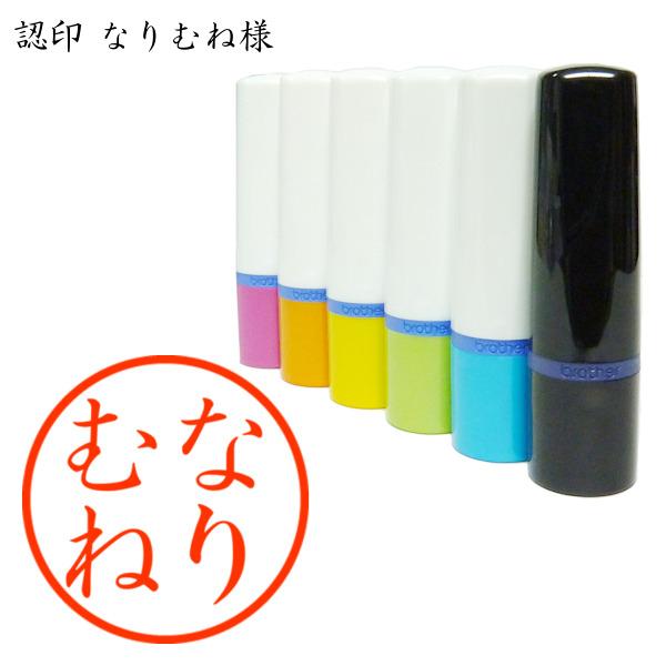 ＜認印＞文字：なりむね読み：なりむね異体字：（なし）▼ 商品説明完成品：すぐに使用できます。スタンプ台不要：シャチハタ式とも呼ばれる浸透印です。画像自動生成：実際の印影とは異なります。バランス調整：手作業で書体の雰囲気を引き出します。校正な...