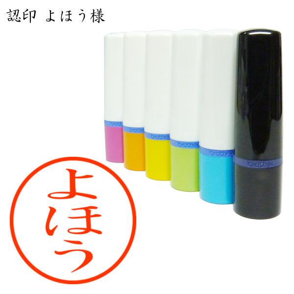 ＜認印＞文字：よほう読み：よほう異体字：（なし）▼ 商品説明完成品：すぐに使用できます。スタンプ台不要：シャチハタ式とも呼ばれる浸透印です。画像自動生成：実際の印影とは異なります。バランス調整：手作業で書体の雰囲気を引き出します。校正なし：...