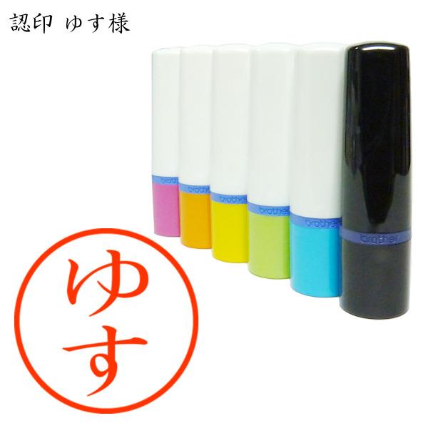 ＜認印＞文字：ゆす読み：ゆす異体字：（なし）▼ 商品説明完成品：すぐに使用できます。スタンプ台不要：シャチハタ式とも呼ばれる浸透印です。画像自動生成：実際の印影とは異なります。バランス調整：手作業で書体の雰囲気を引き出します。校正なし：安価...