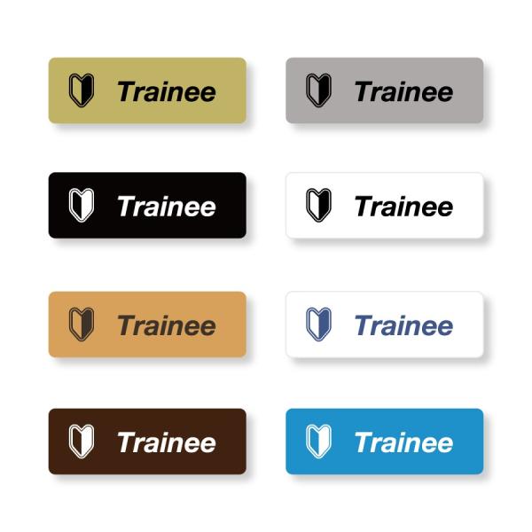 新人スタッフ向けのバッジです。通常のネームプレートと合わせて使用したり、単体でも使用できます。研修中のほか、実習中、初心者マークのみのバッジもございます。[サイズ]60×20mm[色]金 + 黒文字銀 + 黒文字黒 + 白文字白 + 黒文字...