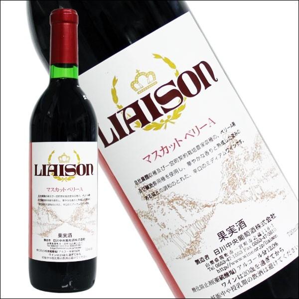 〇銘柄：リエゾンマスカットベリーＡ〇ぶどう品種：マスカットベリーＡ〇味わい：ライトボディ〇色：赤〇産地：山梨県〇内容量：720ml自社の迂遠及び契約栽培収穫のベリーＡ種及び専用品種を使用し、本格的な赤ワインの醸造方法を忠実に行い、薫り高い華...