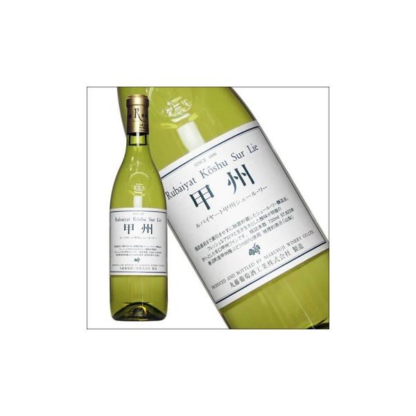 【商品名】ルバイヤート 甲州シュールリー【　色　】白ワイン【味わい】辛口【品　種】甲州【生産者】丸藤葡萄酒【産　地】山梨県【内容量】750ml【納　期】5営業日以内に発送いたします。※お届けするワインは最新のヴィンテージとなります。