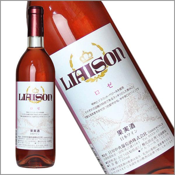 〇銘柄：Liaison ロゼ〇ぶどう品種：甲州、マスカットベーリーA〇味わい：やや辛口〇色：ロゼ〇度数：12度〇産地：山梨県〇内容量：720ml甲州とマスカット・ベーリーＡを使用。それぞれの品種の特徴であるスッキリとした飲み口と芳醇な果実香...