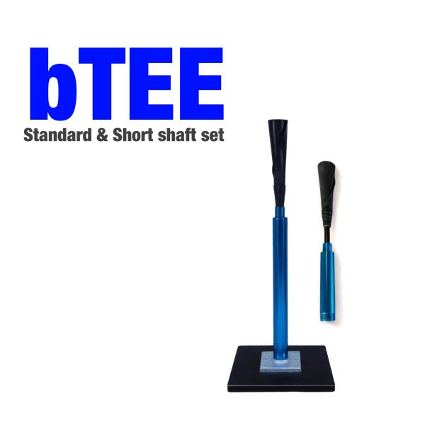 BTEE スタンダードとショートシャフトのセットになります※スタンダードの色はシルバーカラーになりますbTEE　ショートシャフトセット　高めから低めまでショートシャフト　約45cm〜60cm　±2cmスタンダードシャフト　64cm〜110c...