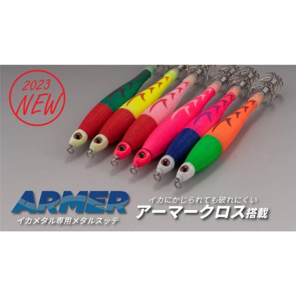 ヤマシタ アーマーかじられても破れにくい布！「アーマークロス」を採用したイカメタルゲーム専用スッテアーマー15号／56g／108mmアーマー20号／75g／116mmアーマー25号／94g／124mmアーマー30号／113g／130mm【ク...