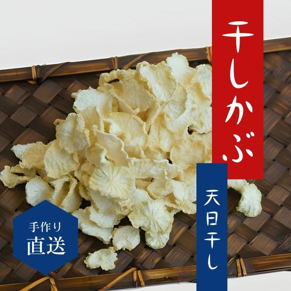 ふるさと新潟で子供の頃食べた、懐かしい雪国の味。白首大根を冬の澄んだ空気の中で天日干しにしました。大根の甘さが凝縮されて、味が染み込みやすいのが良いですね。保存料・着色料不使用。阿賀野市の農家さんが一つひとつ真心込めて作りました。水原の太陽...
