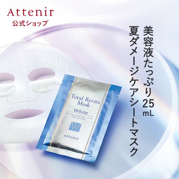 紫外線ダメージを多機能成分でしっかりケア商品用途：スキンケア関連キーワード：シートマスク フェイスシート フェイスパック 個包装 顔パック マスクパック スキンケア フェースパック 美容パック 国産 フェイスマスクシート ギフト