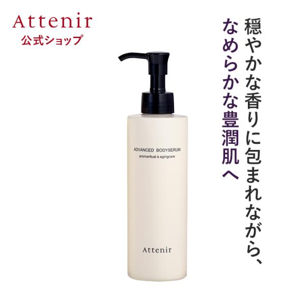 自分を慈しむリチュアルという名のボディケアシリーズ。弾むようなハリとツヤで満たすボディ用美容液。肌のごわつきをケアし、しっとりなめらか肌に整えるバオバブ種子油配合。みずみずしく、キメの整ったなめらか素肌に洗い上げるボディソープ 可憐で透明感...