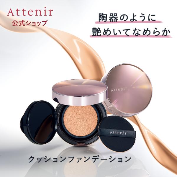 洗練の陶器肌が続くクッションファンデーション商品用途： メイクアップ関連キーワード：化粧 メイク下地 下地 ベースメイク メイク スキンケア メイク用品 メイクアップ ビューティー ファンデーション ファンデ クッションファンデーション ク...