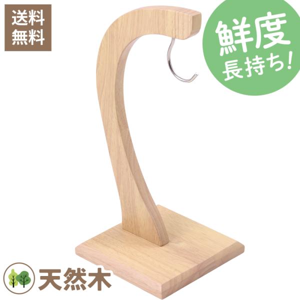 【商品仕様】本体サイズ：幅14×奥行16.5×高さ31cm重量：約366g耐荷重：約1kg材質：天然木（ラバーウッド）保証：ご購入日から3ヵ月原産国：ベトナム==============================バナナツリー バナナス...