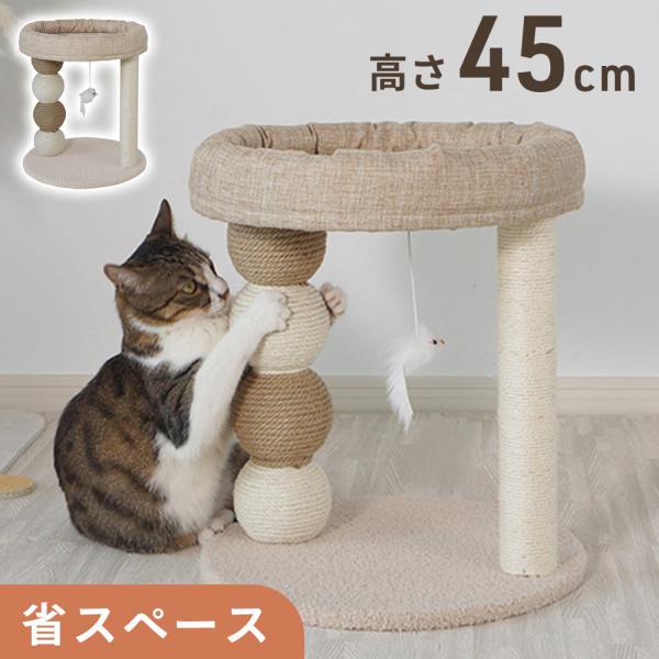 ベッドと爪とぎポールが一体に！ネコちゃんの癒し空間に♪【ベッド・おもちゃつき爪とぎポール】●さらさら気持ちいいリネン素材の上部ベッド上部には40×40cmのふかふか空間。ゆっくりと寛ぐことができます。●飽きない！2本の爪とぎポールストレス発...