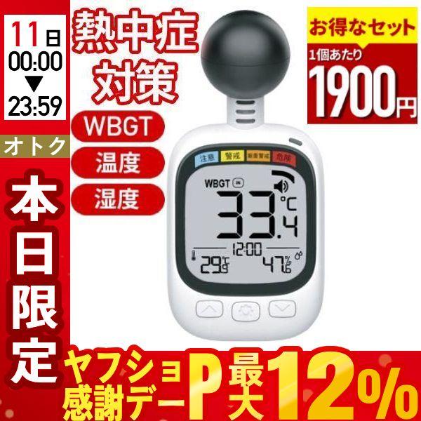 「WBGT・気温・湿度・輻射熱をこれ1台で」便利なカラビナ＆ストラップ付き！黒球式熱中指数計　HDL-1717●WBGTを表示WBGTとは酷暑環境下での行動に伴うリスクの度合いを判定する指標「注意」・「警戒」・「厳重警戒」・「危険」で表示。...