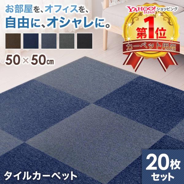グレー2【1/15頃の入荷予定】部屋 オフィス を 自由に、 オシャレ に♪タイルカーペット 大判 50×50cm 20枚セット防音＆断熱効果あり階下への騒音対策や、ヒール等の足音の減音効果があります。断熱効果で年中快適に過ごせ、床に寝転ぶ...
