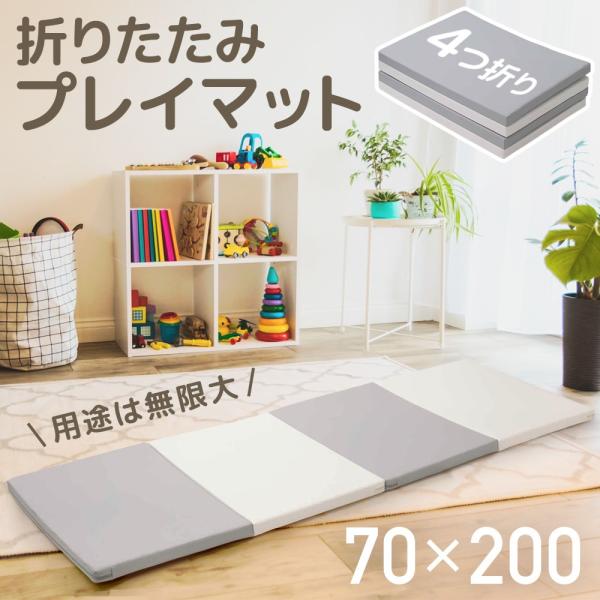 折りたたみプレイマット200cm×70cm【商品説明】■4cm厚手だから座り心地快適程よい厚みとクッション性で座り心地◎■内側収納チャックで安心お子様の指や衣類などをひっかけるケガを防ぎます。■オールシーズン快適厚手なので、床からの冷気・熱...
