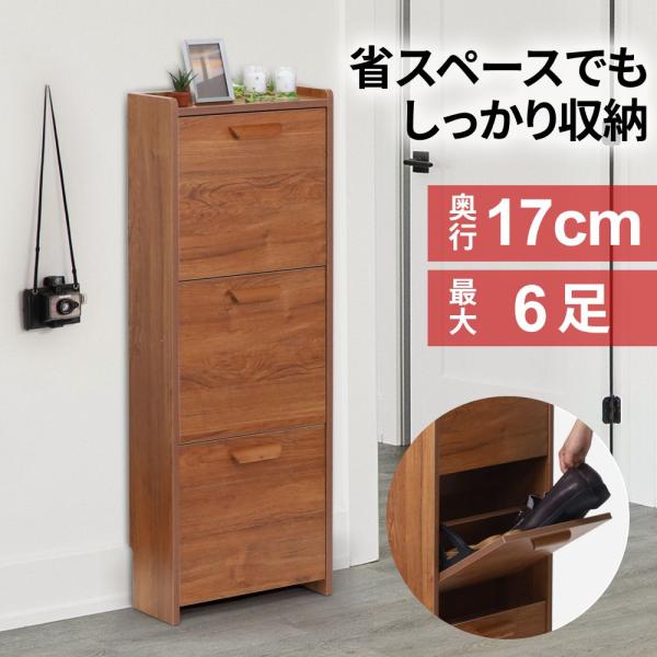 薄型 立体収納 シューズラック 3段玄関周りがスッキリ片付く薄型シューズラック。省スペース設計＆家具のような落ち着いたデザインで散らかりがちな玄関もスッキリ片付きます。◆スリム設計奥行わずか17cmの省スペース設計。狭い玄関でも使いやすいシ...