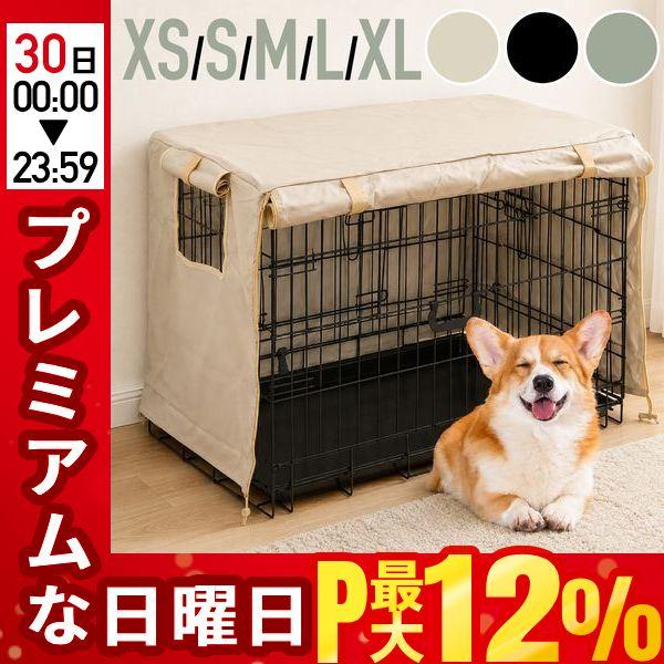 XS S M L XL ケージ カバー サークルカバー ペットサークルカバー ゲージ ペットゲージ キャリーケース ペットハウス 防寒 大型犬 小型犬 中型犬 猫 うさぎハムスター 鳥 インコ おしゃれ 小鳥 子犬 小動物 遮光 冬 夏 ペ...
