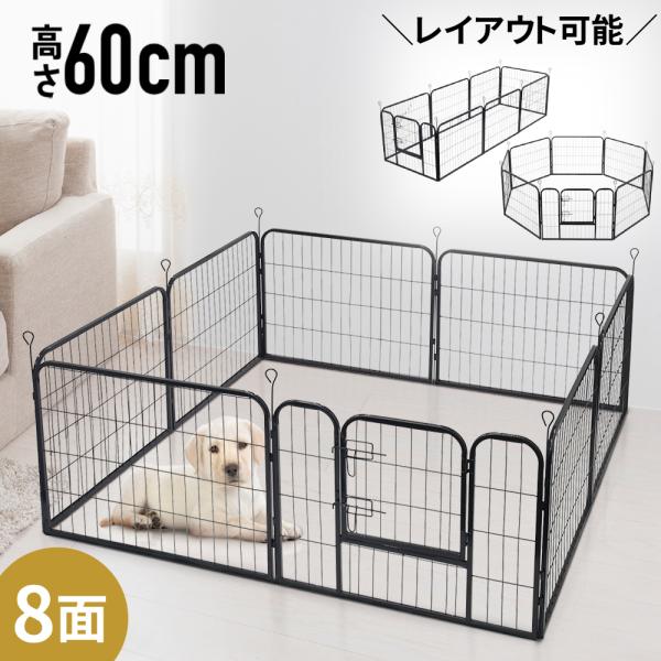 折りたたみ ペットサークル 8枚セット開閉カンタン♪ 扉付き大丈夫！と安心している場所でもペットにとって思わぬケガ・事故の原因になることがあります。このゲートはペットや赤ちゃんを守るアイテムです。★置き場所はペットに合わせて自由自在形は場所...