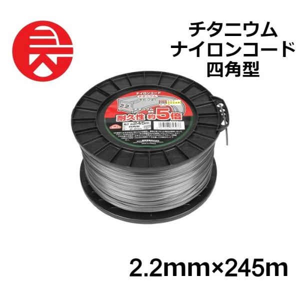 セフティー3 チタニウム ナイロンコード 四角型 2.2mmX245m藤原産業【耐久性がアップ】チタニウム含有で耐久性が約5倍(当社比)になりました。【様々な場所で使用可能】小石の多いところ・フェンス、塀の際・雑草、植木の周囲での作業に最適...