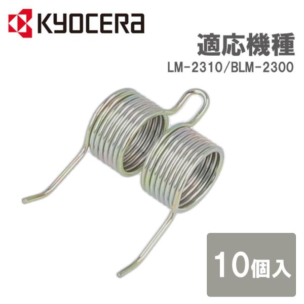 クリップ付き サッチング刃 10個入「 電子芝刈機 LM2310 」専用アクセサリー芝の大敵である枯れた芝の葉、根、茎などの除去を行うことができる。芝の上に落ちた木の葉などの清掃もできる。〔商品詳細〕10個入り品名コード：6730747適用...