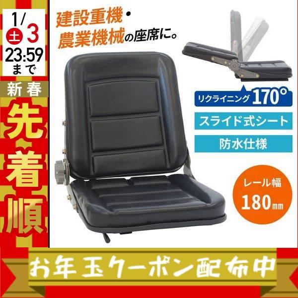 【発売日：2026年01月06日】リクライニング付オペレーターシート レール幅 180mmシート生地にはPUレザーの防水加工あり防水加工が施されているため、雨が降った次の日の作業でも、拭くだけで、快適に作業できます高反発スポンジをシートを採...