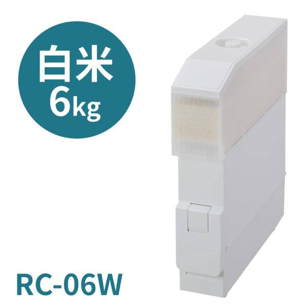 エムケー精工 米びつスリムエース RC-06SW◆わずかな場所にも置ける、一人暮らしの方にピッタリな計量米びつ一人暮らしのお年寄りから学生さんまで、お米の消費が少ないけど毎日のように自炊する方にピッタリの計量米びつです。狭い空間を有効的に活...