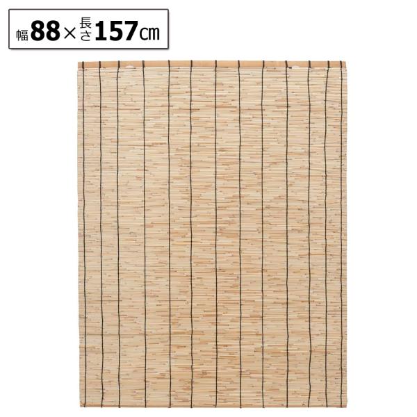 昔ながらの簾（すだれ）です。事務所の窓などに吊り下げれば遮熱効果や遮光効果があり省エネにも効果があります。外から室内が見えにくくなりプライバシーの保護にも役立ちます。工場や事務所での遮光・遮熱に。色：ナチュラル幅(m)：0.88長さ(m)：...