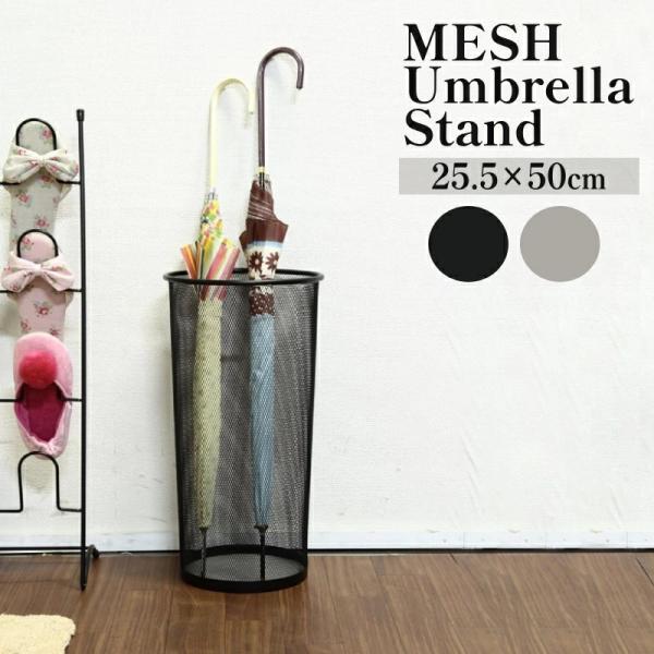 メッシュ傘立て大 シルバー / ブラックシンプルながらエントランスが明るく感じられるメッシュデザイン素材は樹脂コーティングされたスチールで硬く頑丈。多少の衝撃でも凹まず、傘を守ります。収納力は抜群で、オフィスや店舗でもご使用いただけます。ま...