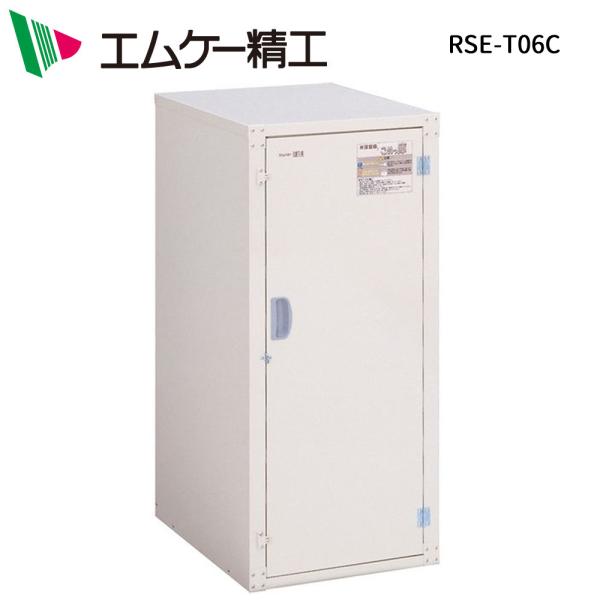 エムケー精工 米保管庫スタンダードこめっ庫 RSE-T06Cお米の保管はこれに決まり！広い庫内でコンパクト！充実の安心機能。サビ・汚れに強い！粉体塗装鋼板製・ネズミを寄せつけない米保管庫「こめっ庫」30kg米袋18袋収納タイプ・結露を防ぐ　...