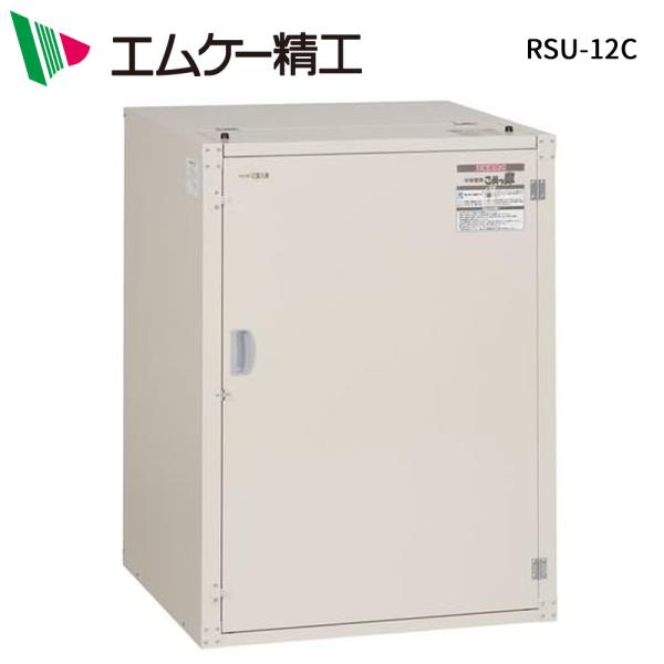 【発売日：2026年04月24日】エムケー精工 米保管庫天板開閉式こめっ庫 RSU-12C天板が開閉式(業界初)で腰に負担がかからず米袋の出し入れが簡単！◆米袋の出し入れがしやすい天板開閉式天板が開閉式で広い間口。米袋の出し入れが簡単！◆保...