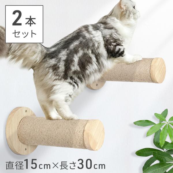 ポール型 猫用ステップ 2本セット運動が出来る場所が増えるので、猫ちゃんの運動不足解消やストレス軽減につながります。ステップの高さを変えたり、別売りのはしごを組み合わせたり、お好みのレイアウトで設置できます。壁掛け式で壁面に取り付けられるた...