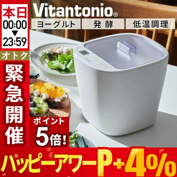 初めての発酵食品づくりをビタントニオ発酵メーカーで始めませんか麹や甘酒、ヨーグルトに味噌。健康に良いイメージの発酵食品。自宅で発酵食品を作ってみたい！・・・と思ったあなたも、シンプルに、かんたんにできる、発酵メーカーで発酵食品づくりをはじめ...