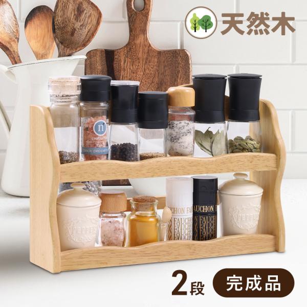 調味料ラック スパイスラック 2段 調味料 収納 調味料入れ カウンター収納 木製 キッチン 調味料棚 おしゃれ カフェ 北欧 カフェ風 天然木 ナチュラル【商品仕様】(約)本体サイズ：幅39×奥行9.5×高さ26cm重量：1.1kg材質：...