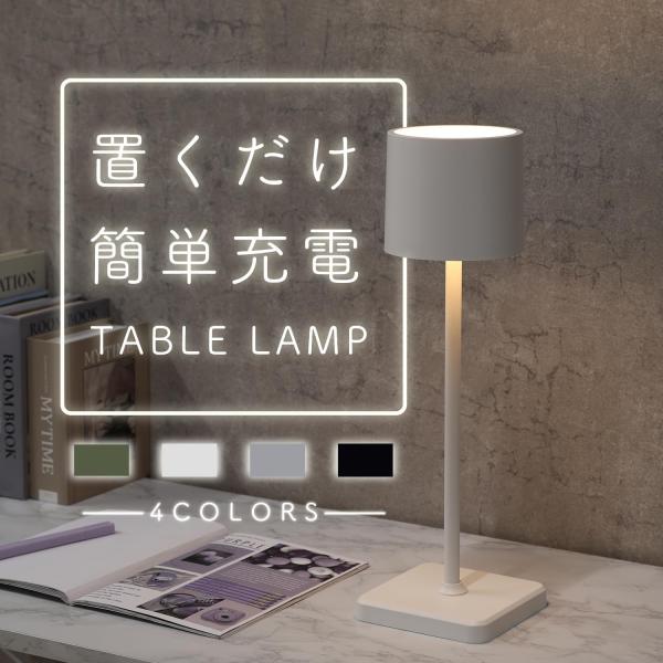 不二貿易ミニマルデザイン LEDテーブルライト●ミニマルで高級感漂うデザインどんなインテリアにも自然に馴染むシンプルな造りとマットな質感が、上質な空間を演出。コンパクトながら存在感のある佇まいです。●直感的なワンタッチ操作ライト上部をタッチ...