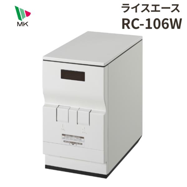 MK ライスエース RC-106W◆2レバー計量方式1合・2合の2レバー計量方式により、ワンプッシュで簡単に出てくるので、面倒な計量の手間が省けます。◆誤作動を防ぐストッパー米受け部上には、子供のいたずらや誤作動を防ぐストッパーが付いている...