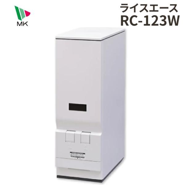 MK ライスエース RC-123W◆2レバー計量方式1合・2合の2レバー計量方式により、ワンプッシュで簡単に出てくるので、面倒な計量の手間が省けます。◆誤作動を防ぐストッパー米受け部上には、子供のいたずらや誤作動を防ぐストッパーが付いている...