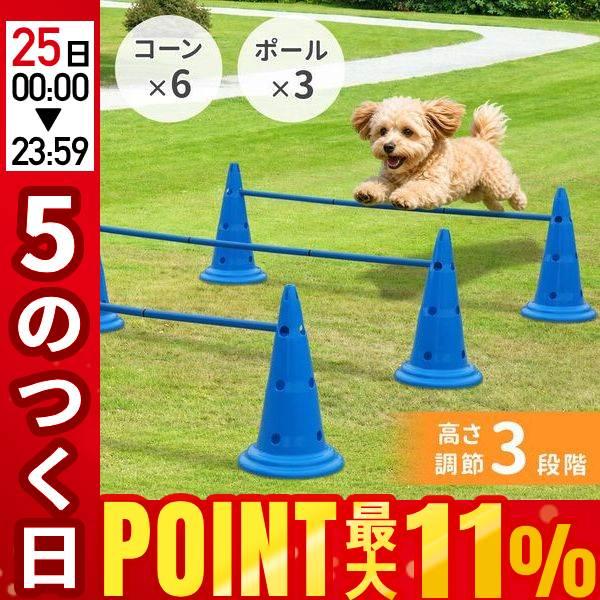 ◆自由にコースを作れる設計コーンには3×4の穴が空いており、アイデア次第でさまざまなコースを作成できます。ドッグアジリティとしてだけでなく、サッカーなどスポーツの練習用や、立ち入り禁止エリアの目印としても活用できます。◆高さは3段階で調節可...