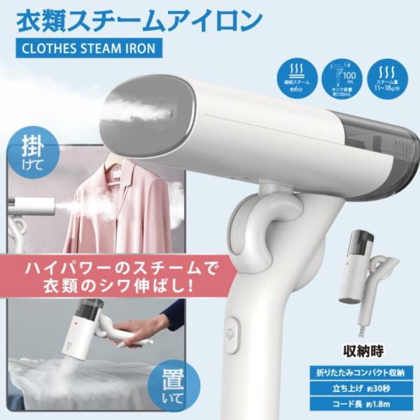 ＼掛けても置いても使える！ハイパワー 衣類スチームアイロン／≪詳細≫本体サイズ展開時：幅88×高さ253×奥行166.5mm折りたたみ時：幅88×高さ124.5×奥行240mm本体重量：590g素材・成分：PC、ABS、SUS201、PP≪...