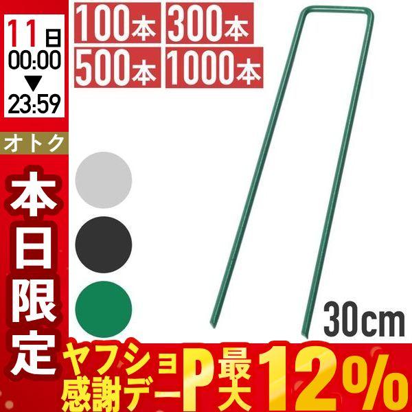 ■人工芝設置時の使い方人工芝を土の地面に設置する際に使用できます。芝と同じグリーンを使用すれば、地面になじんで目立たず固定できます。通常は、1m間隔で1本ずつ固定します。（10mロールを1本設置する場合、固定ピン20本が目安です。）複数のロ...