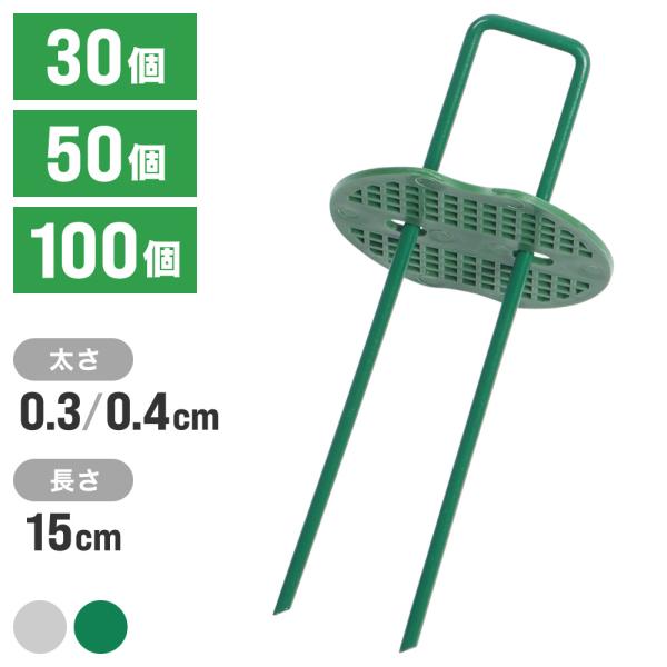 固定U字ピン ワッシャー/フック付き人工芝や防草シート、レジャーシートなどの固定にご利用頂けます。＜＜人工芝設置時の使い方＞＞人工芝を土の地面の上に設置する場合に使用できます。芝と同じ緑色なので、目立たず固定できます。通常、1m間隔で1本ず...