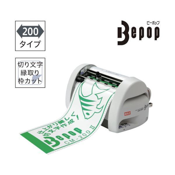 施設・工場内安全表示、ライン表示、自動車・建機への文字入れに！仕上がりの美しい「切り文字」が簡単に作成可能です。PC内蔵のTrue Type書体がそのまま使え、オリジナルのロゴマークなどもカットできます。すぐ使える簡単ソフト付です。ＬＡＮに...