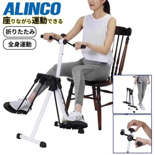 下半身＋上半身を同時に鍛えられるハンドル付きエクササイズサイクル★前後左右に動くペダルで下半身全体をエクササイズ★座りながら運動できる★上半身もエクササイズできるハンドル付★ハンドル負荷調節可能★快適な運動をサポートするワイドペダル★折りた...