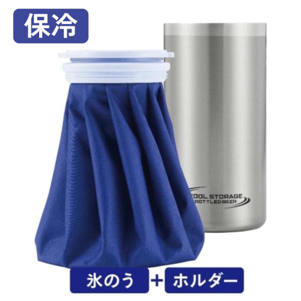 ●ステンレス真空二重構造で持ち運ぶから氷長持ち！●形状が変化し、接地面が広く肌に当てやすい布製氷のうです。●布製の氷のうは体にフィットするため、広範囲をしっかりと冷やすことができます。●ポリエステル製のやさしい肌あたりのため、お子様にも使い...