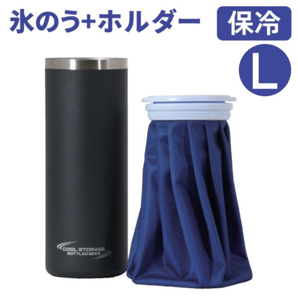 【発売日：2026年05月18日】保冷キープの氷のう・冷たい状態をキープする、氷のうとホルダーのセットです。・ステンレス真空2重構造ですので、お出かけ先でも氷が長持ちします。・スポーツシーンはもちろん、アイシングやクールダウンにもおすすめで...