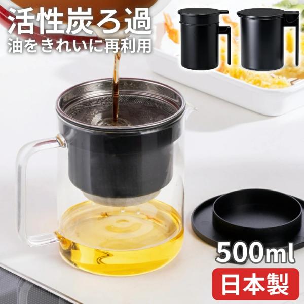＼繰り返し使えて経済的／高性能 オイルポット揚げ物のたびに油を捨てていませんか？このオイルポットなら、使った油をキレイにろ過して繰り返し使用可能！■油の汚れ・ニオイ・色をしっかり除去高性能フィルターが不純物・におい・酸化をしっかりカット！活...