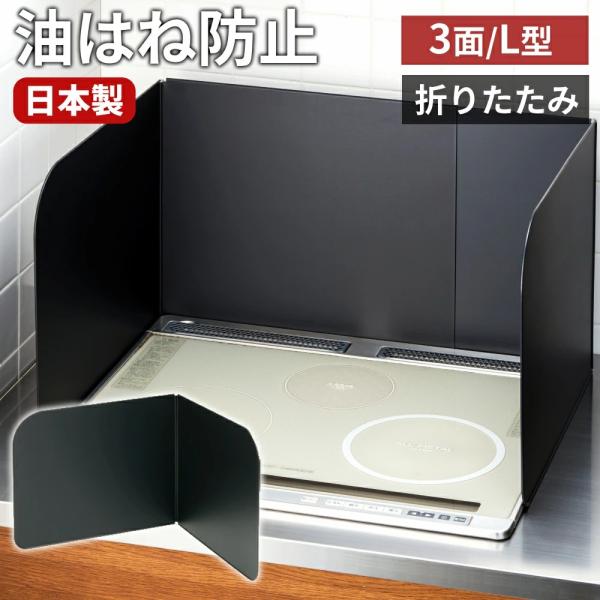 ＼油汚れもサッとひと拭きで／レンジガード　L型・3面タイプ調理中の油はねや飛び散る汚れをしっかりブロックコンロまわりの壁や調理台を守り、面倒な掃除の手間をぐっと減らします。フッ素コーティング加工だから、油汚れもサッとひと拭きでキレイに！毎日...