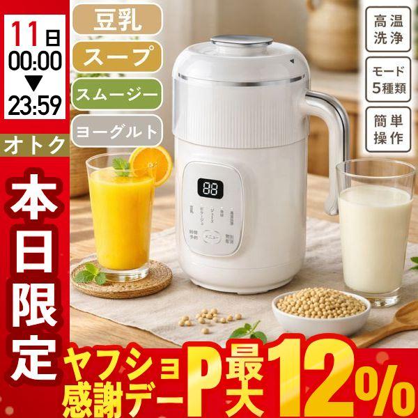 ＼1台で広がるおうち豆乳健康習慣／簡単レシピ10品掲載！多機能豆乳メーカー豆乳だけじゃない！これ1台で、毎日の食卓がもっと豊かに。☆豆乳☆ポタージュ☆アーモンドミルク☆スムージー☆ヨーグルト☆甘酒　などボタンひとつで、手軽にヘルシーメニュー...