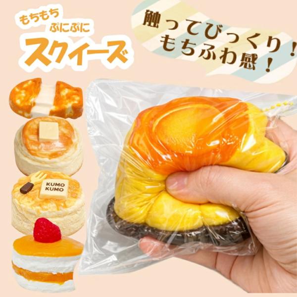 ＼SNSで話題／見てかわいい、触って癒される新感覚アイテム♪思わず何度も触りたくなる“ぷにぷに弾力”が魅力のスクイーズ見た目のかわいさと、クセになる触り心地で、毎日のリラックスタイムにぴったりです。【選べるかわいいデザイン】デカプリン / ...