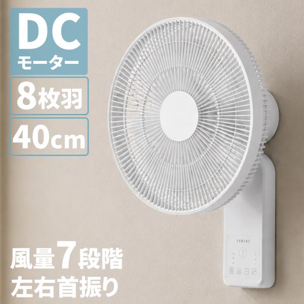 【発売日：2026年06月06日】＼静かでパワフル／DC壁掛け扇風機DCモーター搭載で、静音・省エネ・大風量を実現35cm大型羽根が広い空間までしっかり風を届けます。壁掛けタイプなので床スペースを取らず、お部屋をすっきり使えます【商品仕様】...