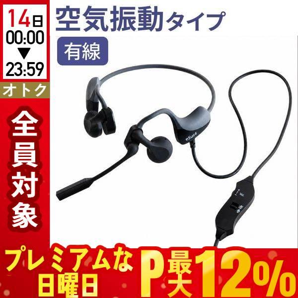 ＼空気振動にこだわった、耳をふさがないヘッドセット(有線タイプ)／原音に近い自然な音質にフォーカスしたオープン型空気振動■音漏れが気にならない特殊構造■疲れ知らずの軽い装着感■直径2cmの大型スピーカー採用■手元のリモコンで簡単操作■ブーム...